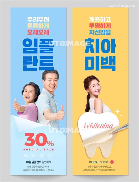 유토이미지 건강 배너 008 배너 치과 의료
