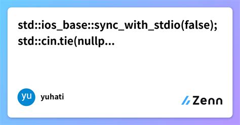 std ios base sync with stdio false std cin tie nullptr の意味