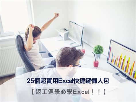 Wellent 偉倫 最新資訊 【excel教學】25個超實用excel快捷鍵懶人包