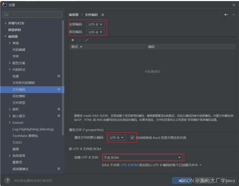 Idea编码设置idea设置文件编码 Csdn博客