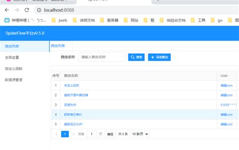 spiderflow的初步使用 spider flow使用方法 csdn博客