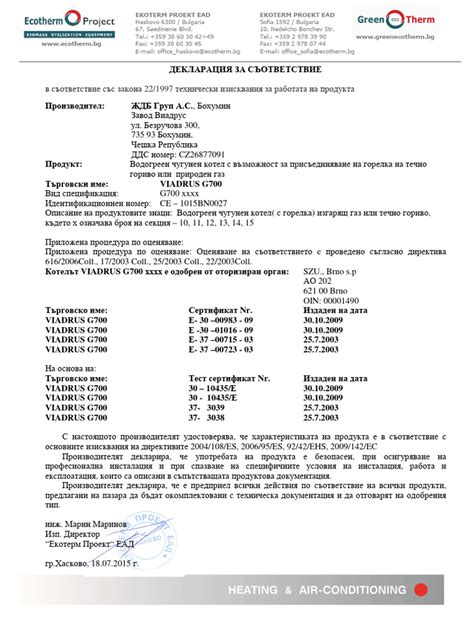 Сертификат G700 Декларация за съответствие Bg Pdf