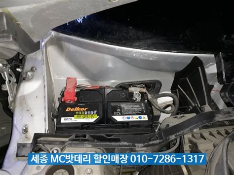 세종배터리 세종시밧데리 미니쿠퍼 매장방문 배터리 교체 네이버 블로그