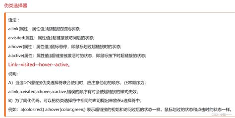Css伪类详解 Csdn博客