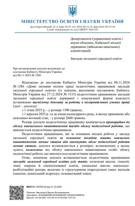 Розяснення МОН про встановлення доплати педагогічним працівникам відповідно до постанови КМУ