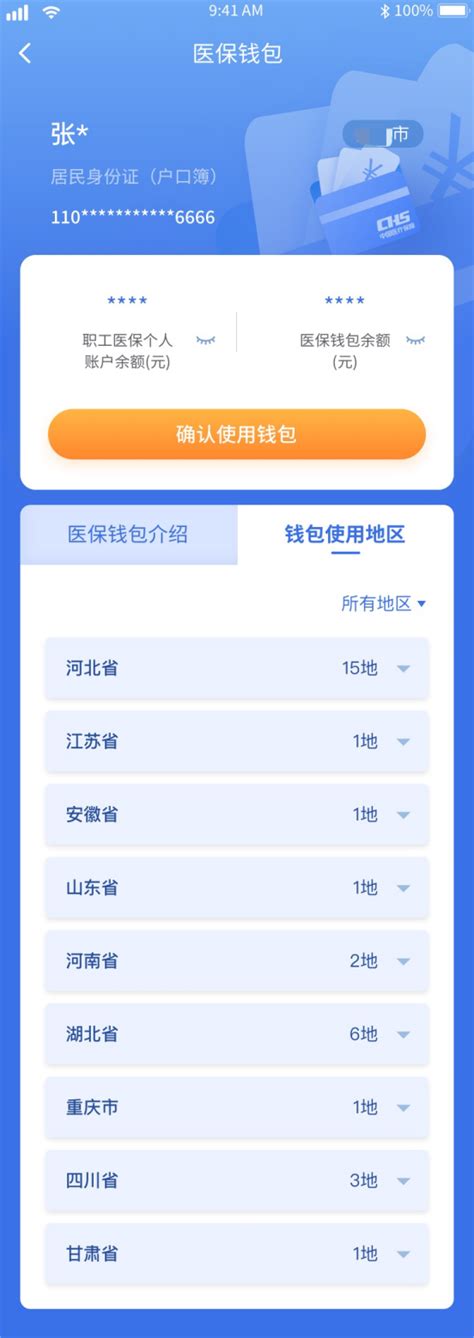 全国多地医保实现跨省共济，包括重庆！手把手教你操作→重庆市人民政府网