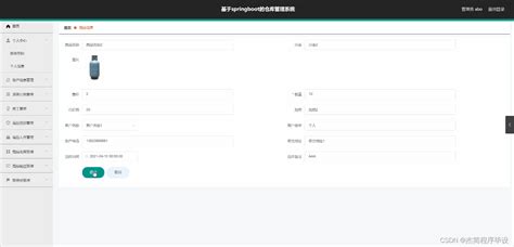 Java计算机毕业设计基于的仓库管理系统（附源码springboot开题论文） Csdn博客