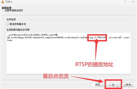 8步用vlc推流视频到rtsp过程 vlc推流rtsp csdn博客