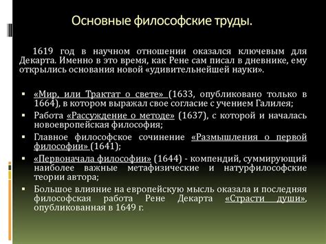 Рене Декарт - презентация онлайн
