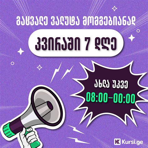 Kursi Ge 📣 ჩვენი სამუშაო საათები გახანგრძლივდა 💸 Kursi Ge ზე ვალუტის გაცვლა ახლა უკვე 08 00