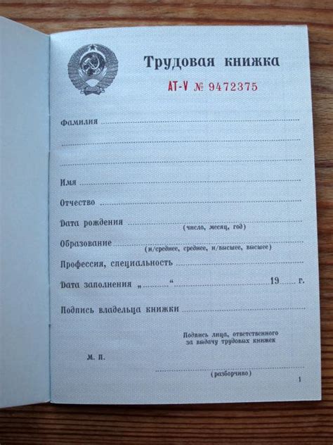 Трудовая книжка СССР образца 1974 г чистый бланк серия АТ V — покупайте на по