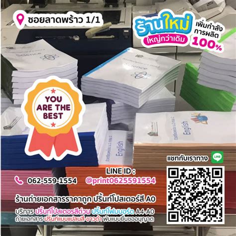 ร้านถ่ายเอกสาร ราคาถูก ซอยลาดพร้าว 1 1 ถ่ายเอกสารสี ขาวดำ ปริ้นท์โปสเตอร์สีด่วน A4 A0 ราคาถูก