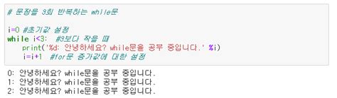 [파이썬] while문을 이용한 반복문