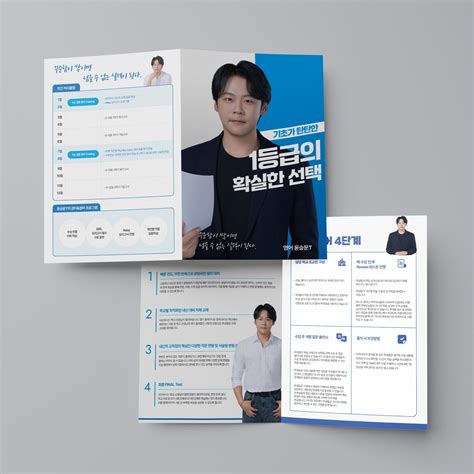 리플렛 디자인 윤승문 강사님 전단지·포스터·인쇄물 포트폴리오 크몽