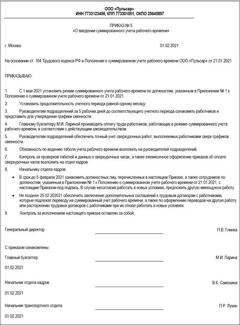 Образец приказа об оплате сверхурочной работы при суммированном учете рабочего времени