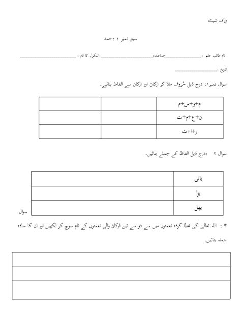 urdu grade 1 unit 1 lecture 1 worksheet pdf