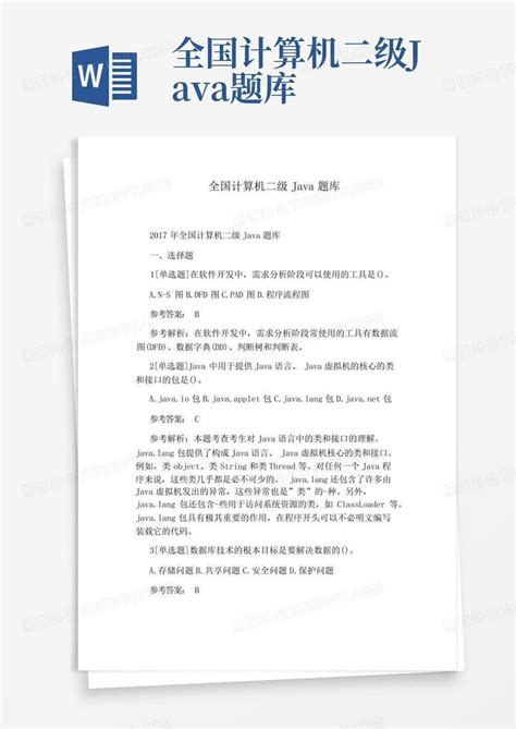全国计算机二级java题库Word模板下载 编号qwrdewpn 熊猫办公