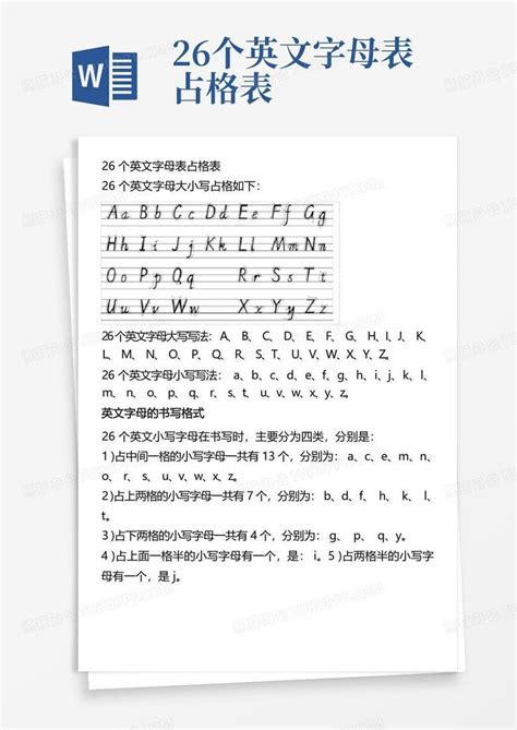 26个英文字母表占格表word模板下载编号qbrnrrbm熊猫办公