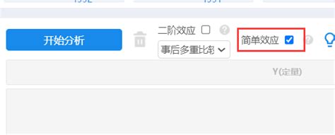 简单效应分析？ 知乎