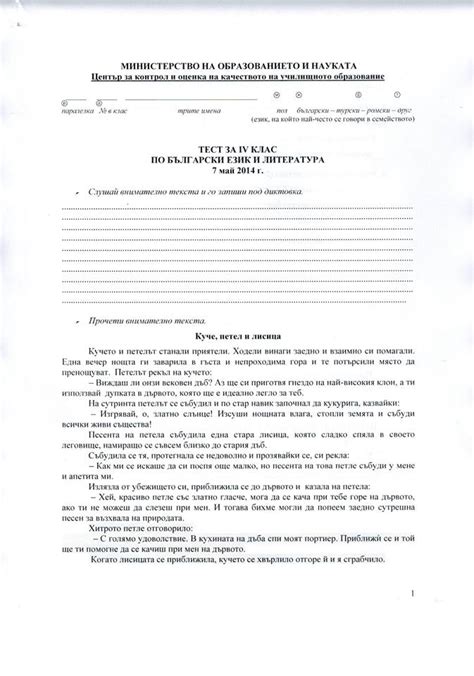 Национално външно оценяване НВО за 4 клас Тест по БЕЛ Академика образование наука и