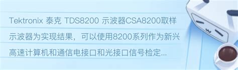 Tektronix 泰克 Tds8200 示波器 哔哩哔哩