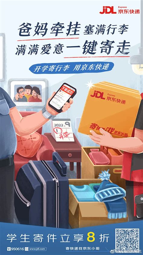 Jdl京东物流 的个人主页 微博 开学返校路途遥远，行李又多又重？不用慌，京东快递小哥来帮忙。预约上门，专业包装 ，免费上下楼取送，线上