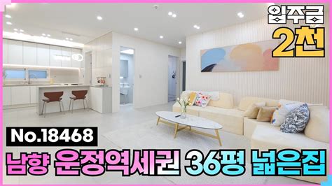 No18468 몸만 오세요🧚‍♀️운정역신축빌라 인기분양 현장 정남향 36평 넓은집 스타필드 오픈하면 Go 파주신축빌라 야당동신축빌라 Youtube