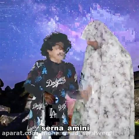 کلیپ سرنا امینی