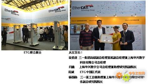Ethercat技术协会闪耀2013上海工博会（ias） 工控新闻 自动化新闻 中华工控网