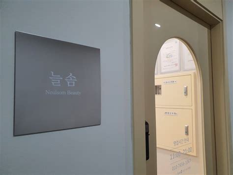 창원유니시티 어반브릭스 오피스타워 11f 늘솜 속눈썹연장반영구왁싱 전문 네이버 블로그