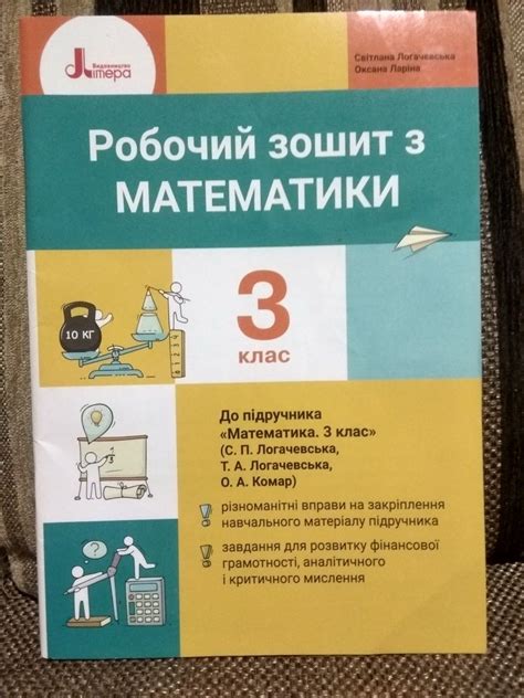 Робочий зошит з математики 3 клас 40 грн Товари для школярів Кременчук на Olx
