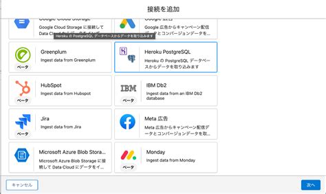 salesforce data cloud から heroku postgresql のデータにアクセスする