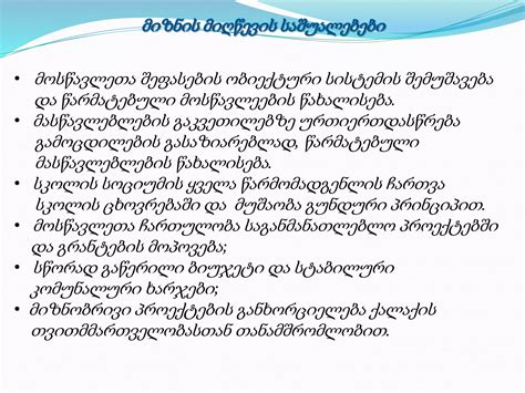 სტრატეგიული გეგმა Pptx