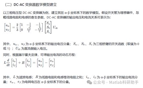 基于模型预测控制mpc的光伏供电的dc ac变换器设计研究附simulink仿真 csdn博客