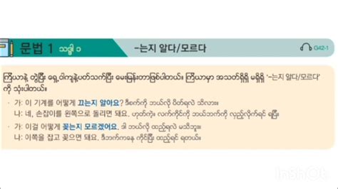 ကိုရီးယား Grammar အခန်း ၄၂ G1 Youtube