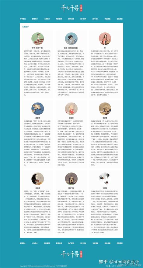 一个简单的html网页 千与千寻电影 大二学生网页设计与制作 电影主题网页制作 知乎