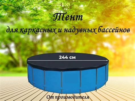 Тент для надувных и каркасных бассейнов - купить с доставкой по ...