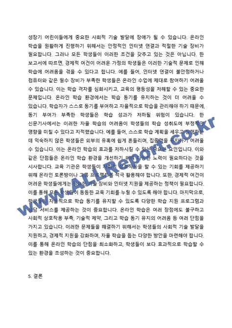 4주 2차시에서 학습이란 무엇인지에 대해 학습했습니다 더불어 최근의 코로나 19사태로 인하여 가정에서의 온라인학습이 주요한 이슈로 떠올랐습니다 이에 학습의 원리에