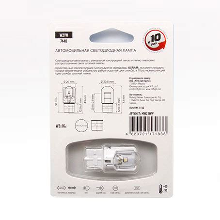 Светодиодная лампа W21W 7440 - MTF 2.6Вт 5000K Белая