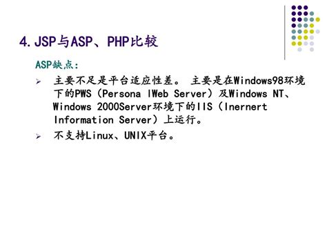 ppt jsp 编程技术与应用 powerpoint presentation free download id 4232176