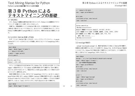 エロ同人傑作選 textminingmaniaxforpython pythonによる日本語計量テキスト分析の基礎 ウェブスクレイピングの