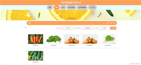 springboot毕设项目农作物数据共享平台6ag61java vue mybatis maven mysql sprnig） 基于
