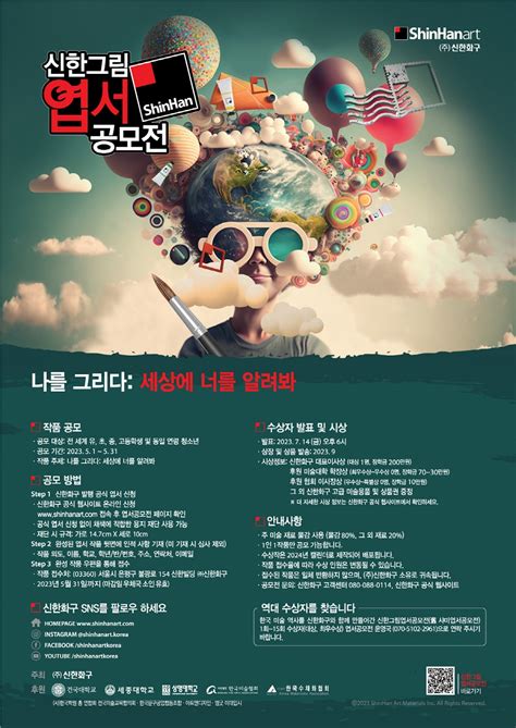 대회·공모전 미술•디자인•웹툰 콘테스트코리아