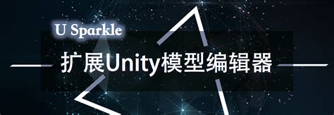 扩展unity模型编辑器 uwa问答 博客 游戏及vr应用性能优化记录分享 侑虎科技