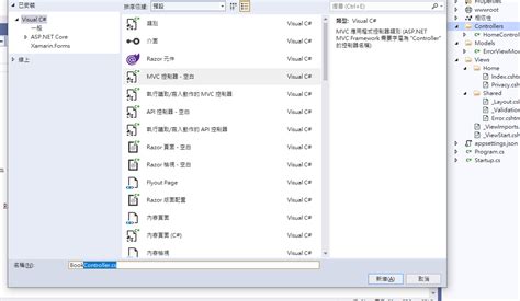 NET Core第 天 MVC專案跟空專案創建出來比較 跟 net MVC專案做小比較
