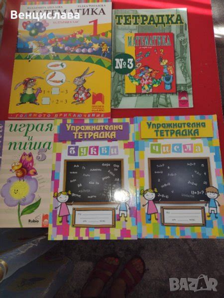 Математика и тетрадки за първи клас в Учебници учебни тетрадки в гр София Id41832633 — Bazar Bg