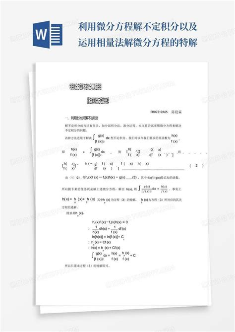 利用微分方程解不定积分以及运用相量法解微分方程的特解word模板下载 编号qpynjdko 熊猫办公