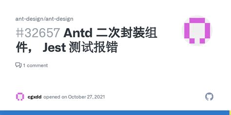 antd 二次封装组件， jest 测试报错 · issue 32657 · ant design ant design · github
