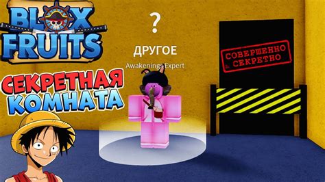 БЛОКС ФРУТС СЕКРЕТНЫЕ МЕСТА 2 МИРА 😱 ОТСЫЛКА НАРУТО СЕКРЕТНАЯ КОМНАТА