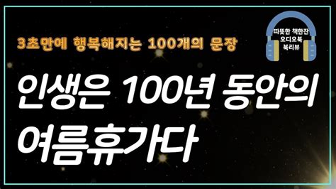 하루 한 줄 행복 자기계발 명언 오디오북 따뜻한 책한잔 Youtube